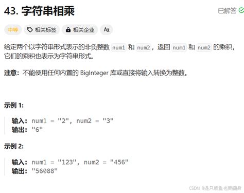 C字符串相乘c String 乘法 Csdn博客