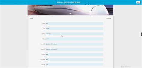 毕业设计：基于springbootvue的铁路订票管理系统论文源码视频演示 Csdn博客