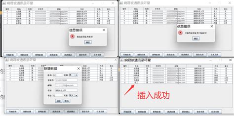 通讯录总结 java gui “婉君被通讯录吓晕” javagui 通讯 csdn博客