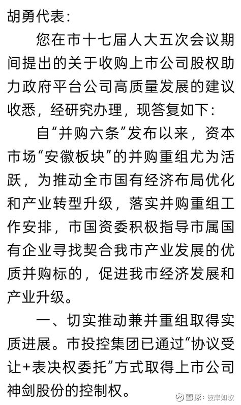 神剑股份sz002361 拿了一年多了，继续锁仓，买神剑就是冲着他重组预期来的，现在重组脉络越来越清晰了，国资委 雪球