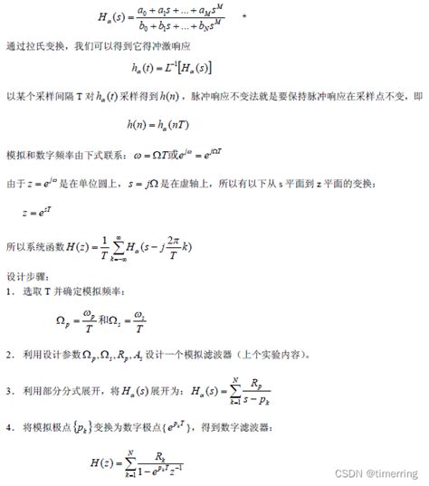 用脉冲响应不变法设计iir 滤波器 matlab实现 脉冲响应不变法设计iir数字滤波器 csdn博客