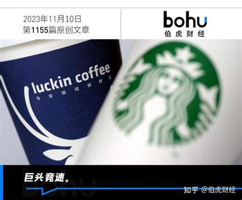 咖啡中场战事瑞幸星巴克各自狂飙 知乎