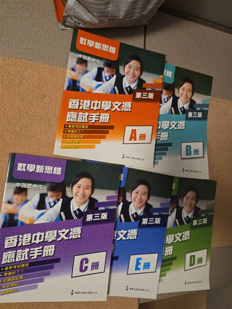 數學新思維香港中學文憑應試手冊a~e 興趣及遊戲 書本 And 文具 教科書 Carousell