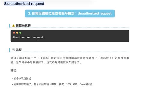 Cursor 出现 Unauthorized Request