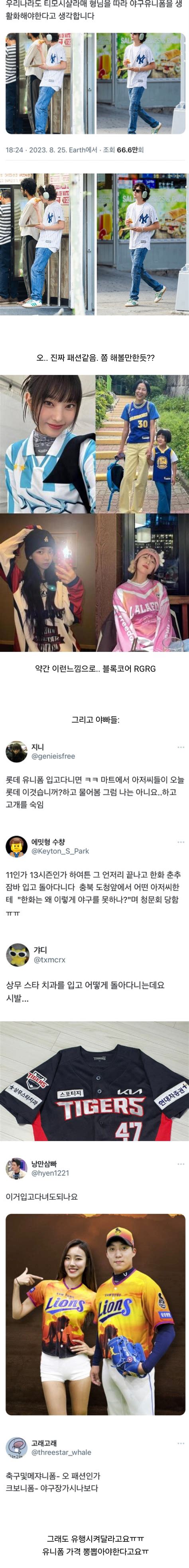 스포츠 늬 우스 우리도 일상생활에서 야구유니폼 입고다니자 Daum 카페