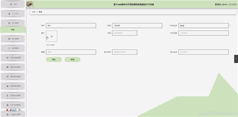基于pythonflask框架的基于web的中小学家校教育系统的设计与实现（开题程序论文） 计算机毕设 Csdn博客