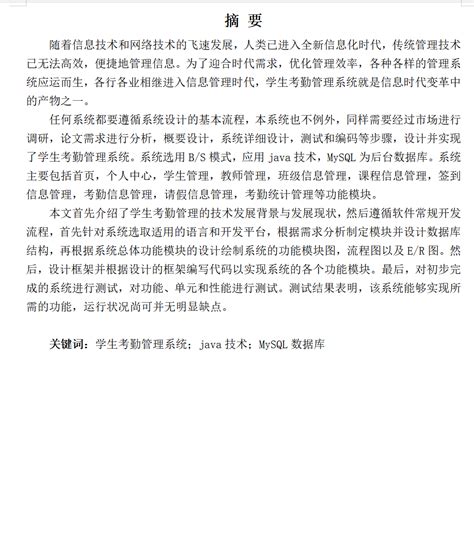 基于javaspringboot的学生考勤管理系统java签到系统源代码 Csdn博客