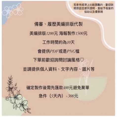 大學備審 履歷 備審美編代製 履歷美編代製 海報代製 Dm美編代製 蝦皮購物
