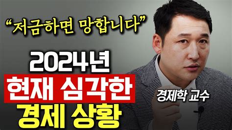 줄줄이 파산합니다 끔찍한 경제 상황에서 살아남는 단 한가지 방법 김광석 교수 Youtube