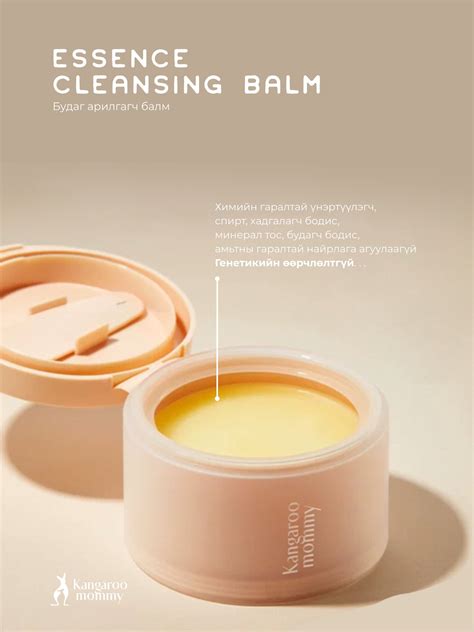 Kangaroo ТРЭНД болоод буй ТОСОН БАЛМ гэж юу вэ 👉Нүүр цэвэрлэгч балм нь тосон цэвэрлэгчийн