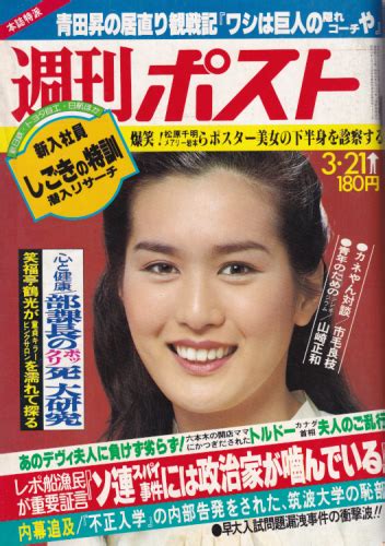 週刊ポスト 1980年3月21日号 542号 雑誌 カルチャーステーション