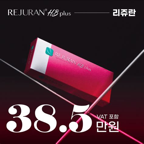 리쥬란 Hb Plus 할인 가격 후기 전후 효과 정보 By 창피부과의원 여신티켓 국내 1등 피부과 성형외과 플랫폼