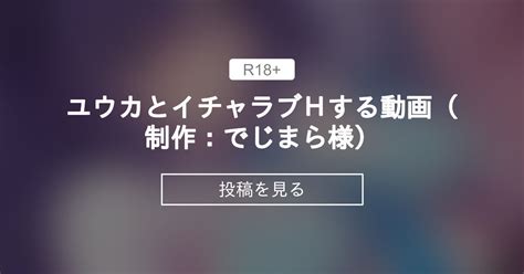 【ブルアカ】 ユウカとイチャラブhする動画（制作：でじまら様） まるごしs Fantia まるごしの投稿｜ファンティア Fantia