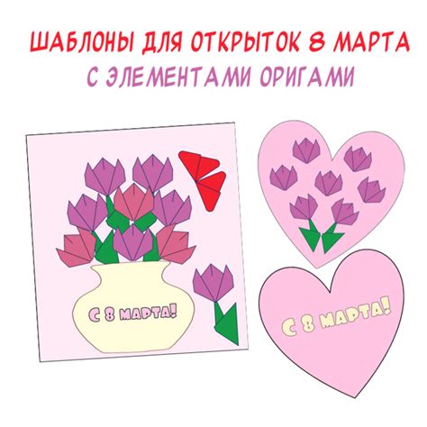 Поделка аппликация шаблон открытки 8 марта
