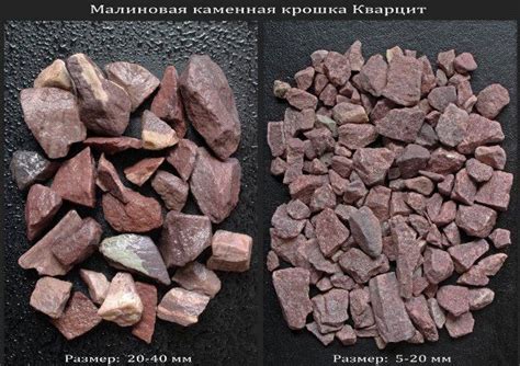 Кварцитная крошка малиновая Техстрой для ландшафтного дизайна декоративного оформления дачного