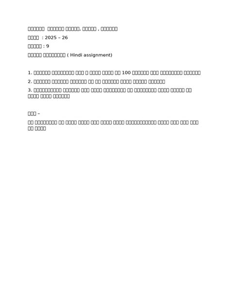 Class 9 Hindi Homework Pdf