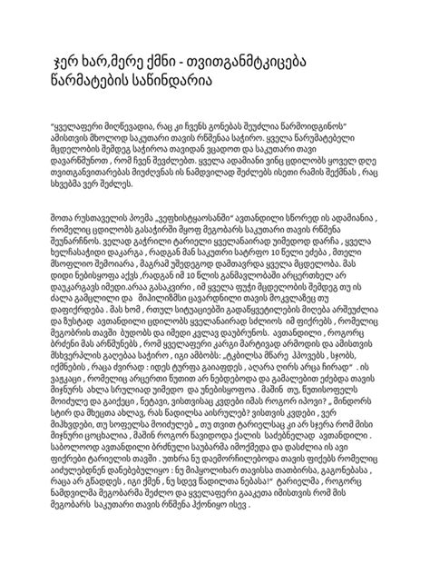 ჯერ ხარ მერე ქმნი Pdf