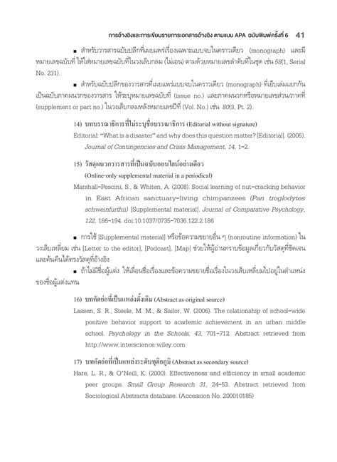 การอ้างอิงและการเขียนเอกสารอ้างอิงตามแบบ Apa6th ฉบับแปลเป็นภาษาไทย Naresuan University Archive