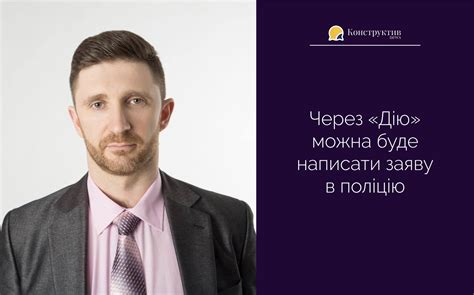 Через «Дію можна буде написати заяву в поліцію Конструктивnews