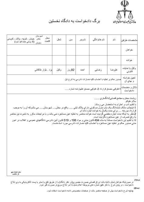 دانلود نمونه دادخواست تخلیه ملک