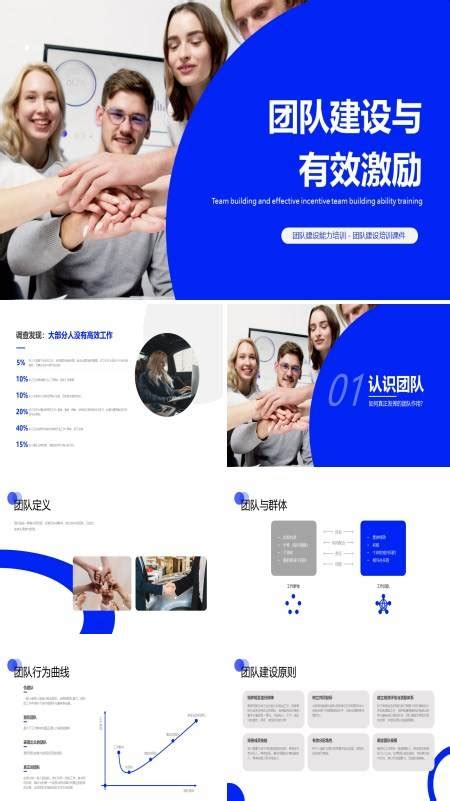 公司企业团队分工与协作课件免费ppt 公司企业团队分工与协作课件免费ppt模板下载 麦克ppt网