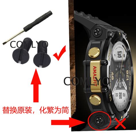 适用华米霸王龙amazfit T Rex 2代螺杆连接头生耳螺丝替换连接器虎窝淘