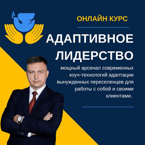 АДАПТИВНЕ ЛІДЕРСТВО Навчальні відео від Всеволода Зеленіна