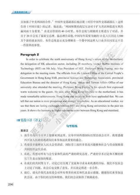 商务英语口译王艳课后习题答案解析