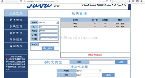 Java Web开发简单bbs论坛系统 代码 最代码