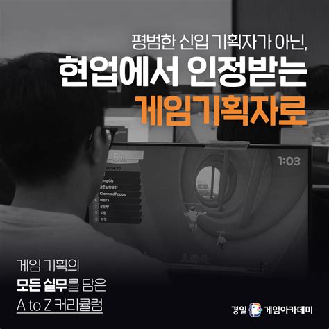 경일게임it아카데미 🎮게임기획의 기초 개념 이해부터 직접 게임을 제작하고 론칭까지 경험하는 게임 Facebook