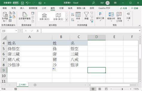 Excel 實用教學小教室，教你如何分割及合併儲存格！ 哇哇3c日誌