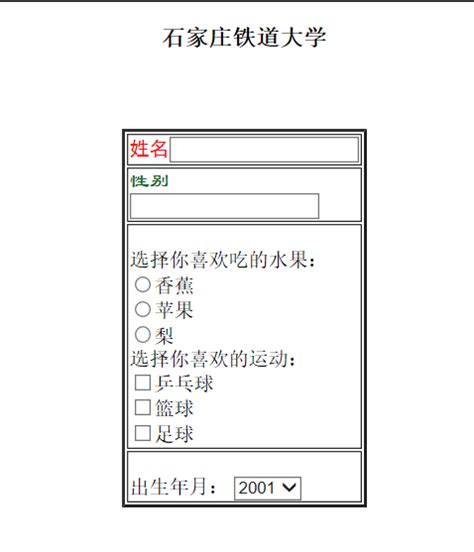 HTML表单练习 靠谱杨 博客园