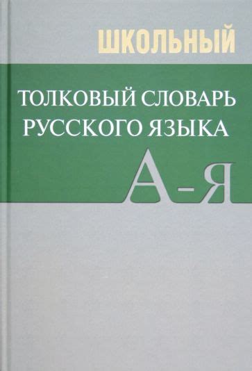 Книга: "Самый полный толковый словарь русского языка в 3-х томах ...