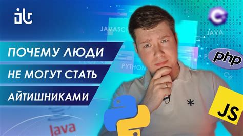 ПОЧЕМУ ТЫ НИКОГДА НЕ ВОЙДЕШЬ В It И Python РАЗРАБОТКУ Youtube