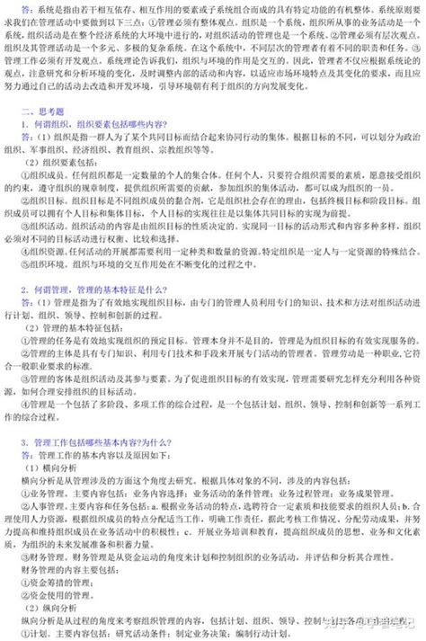 专业课 陈传明管理学原理第二版 笔记 课后习题详解 名校考研真题 课后习题 章节题库 模拟试题 知乎