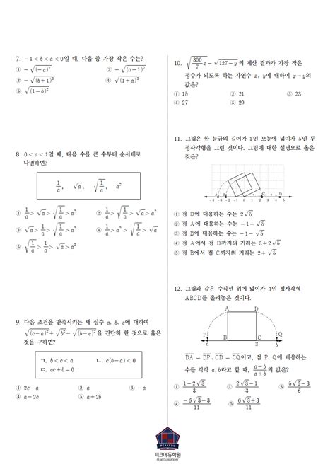 중3 제곱근과 실수 단원 연습문제 3