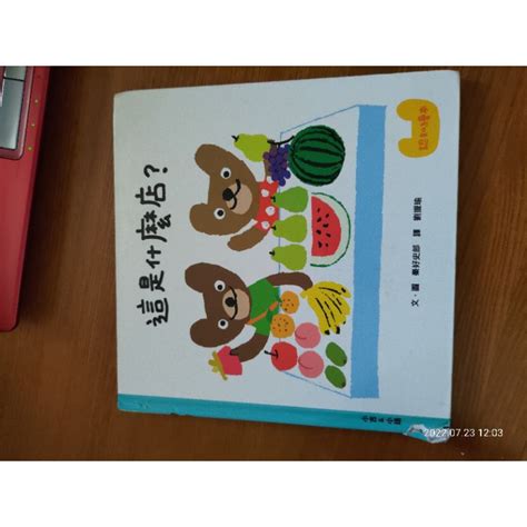 二手書 繪本這是什麼店 文 圖 秦好史郎 小魯寶寶書 認識各種食材 畫風可愛 蝦皮購物