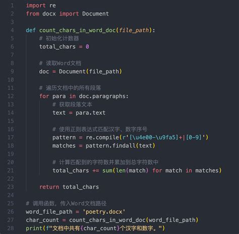 Python 14行代码搞定word文档中汉字计数 美好蓝图 谢黎老师的小木屋