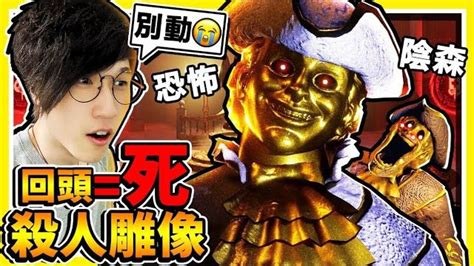 黑暗诡计千万别回头 雕像全是活的123 木头人史上最恶不看他就会动到底该怎玩Q Q最吓人的恐怖游戏100 超惊悚追逐