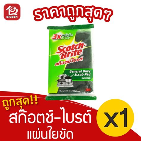 [1 ชิ้น] สก๊อตช์ ไบรต์ 3m แผ่นใยขัด พลังขัด 3 เท่า Shopee Thailand