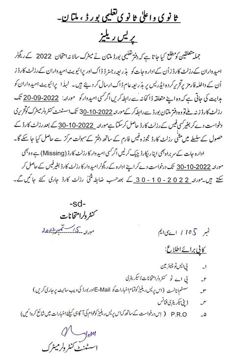 Result Cards Ssc Annual Exams 2022 Bise Multan • Galaxy World