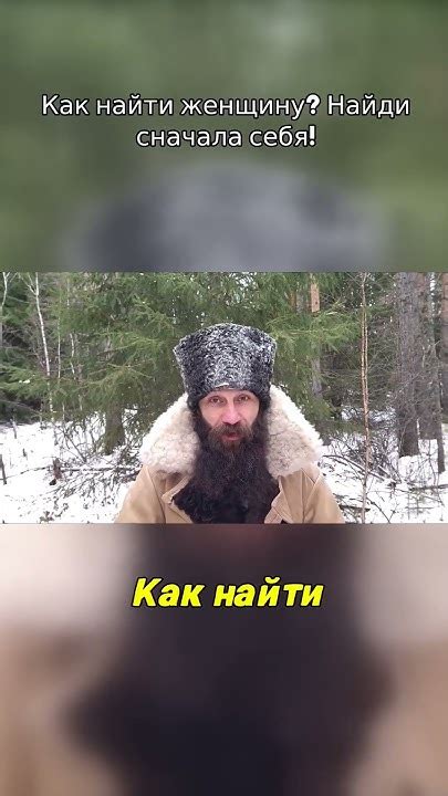 Как найти женщину Вопрос решается очень просто 🔥 Shorts женщины