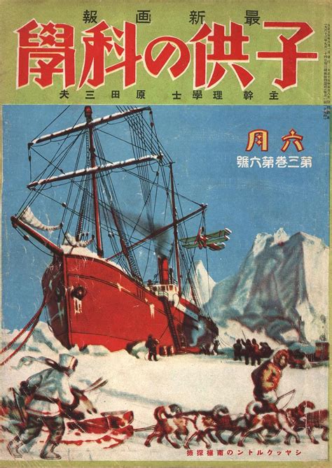 子供の科学 1926年6月号【電子復刻版】 子供の科学編集部 数学 Kindleストア Amazon