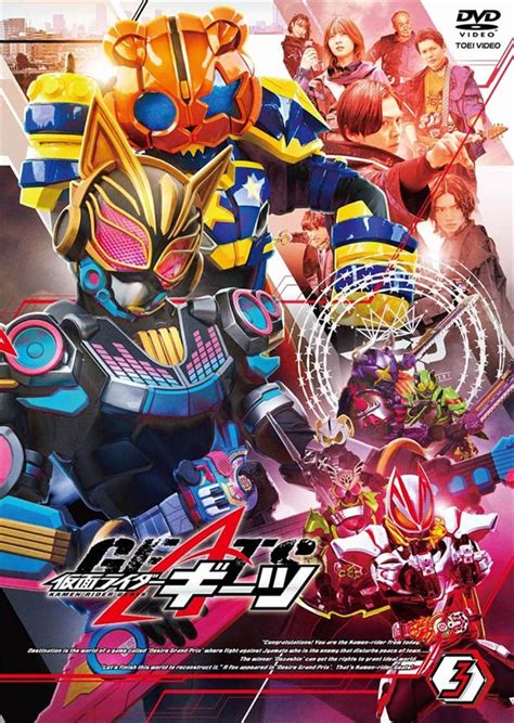 仮面ライダーギーツ Vol 3 東映ビデオ オンラインショップ 商品一覧