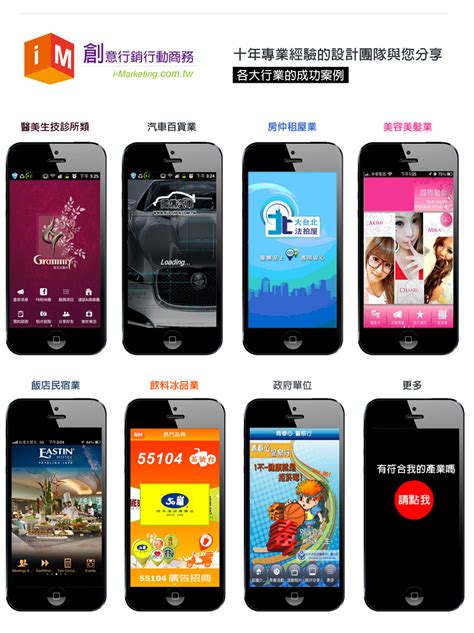 愛行銷app行銷設計 App免費體驗方案 創意app行銷 愛行銷網路行銷公司 愛行銷廣告設計 App設計製作 台中app設計行銷