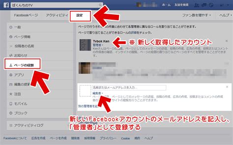 Facebookページの管理者を追加、変更する方法 ぼくんちのtv 別館