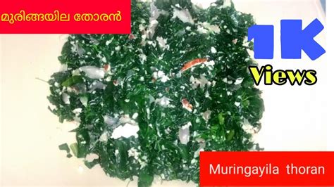 Muringayila Thoran Muringa Thoran Easy Recipi Sumeshkichu Vlogs