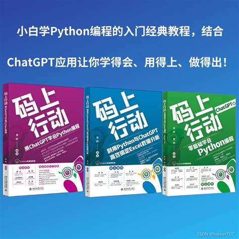 Python码上行动系列丛书（由北京大学出版社出版）码上行动书 Csdn博客