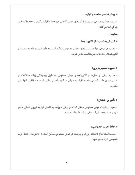 پاورپوینت فوق جامع هوش مصنوعی، 86 اسلاید زیبا Pdf