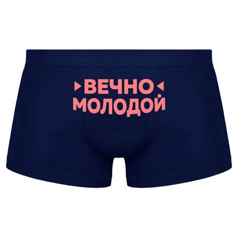Надписи на мужских трусах прикольные - 98 фото